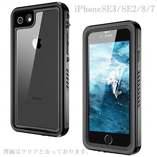 アイフォン iPhone 防水ケース 完全防水 iPhoneSE 第3/第2世代 iPhone8 iPhone7 iPhone6 iPhone5 スマホ防水ケース iPhoneケース カバー ...