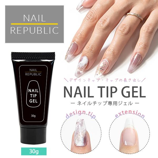 NAIL REPUBLIC ネイルチップジェル 30g 大容量 レビュープレゼントあり チップグミ チップジェル チップ 接着剤 粘着用強力ジェル 強力 固定 ジェルネイル 簡単 長さ出し ...