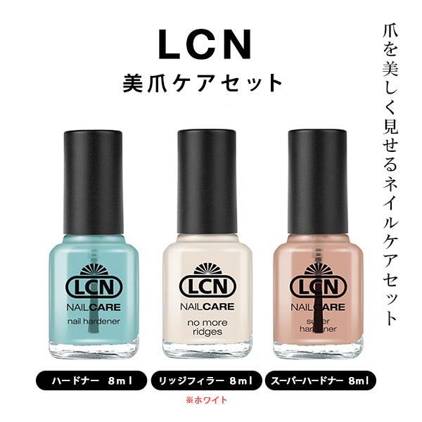 LCN 美爪ネイルケア 3点セット 8ml お得セット 爪美容液 ネイルケアセット ケアセット ハードトナー＆リッジフィラー＆スーパーハードトナー 新品 送料無料 : ネイルワールド - 通販 ...