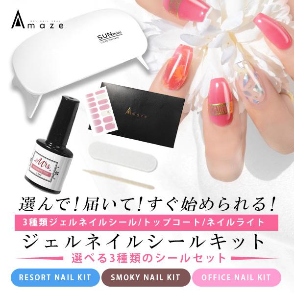 AMAZE ジェルネイルキット ジェルネイルシール 新デザイン 選べる3デザイン スターターキット ネイルキット ジェルネイル セット 貼るだけ 硬化タイプ 簡単 セルフ : ネイルワールド ...