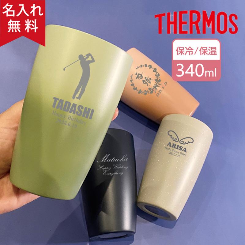 THERMOS ★サーモス 真空断熱タンブラー JDM-341 4色 保冷保温 魔法瓶構造 二重構造 名入れタンブラー プレゼント 熱中症対策 暑さ対策 : 名入れオリジナルギフト - 通販 ...
