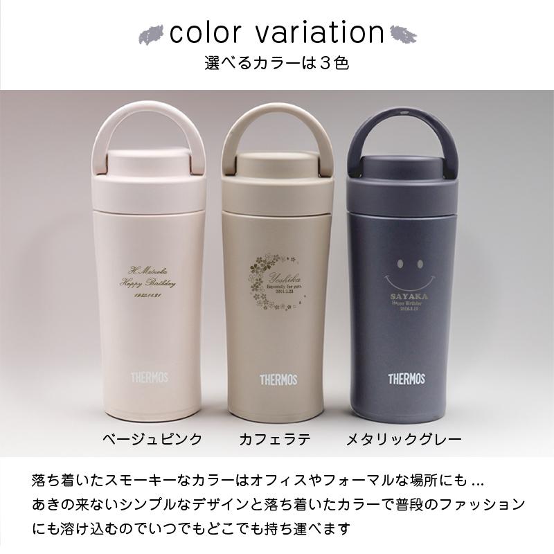 THERMOS |名入れ プレゼント| ケータイタンブラー サーモス 420ml JOV-420 20代 30代 プレゼント 名入れタンブラー 持ち運び 水筒 くすみカラー 即日 敬老の日 ...
