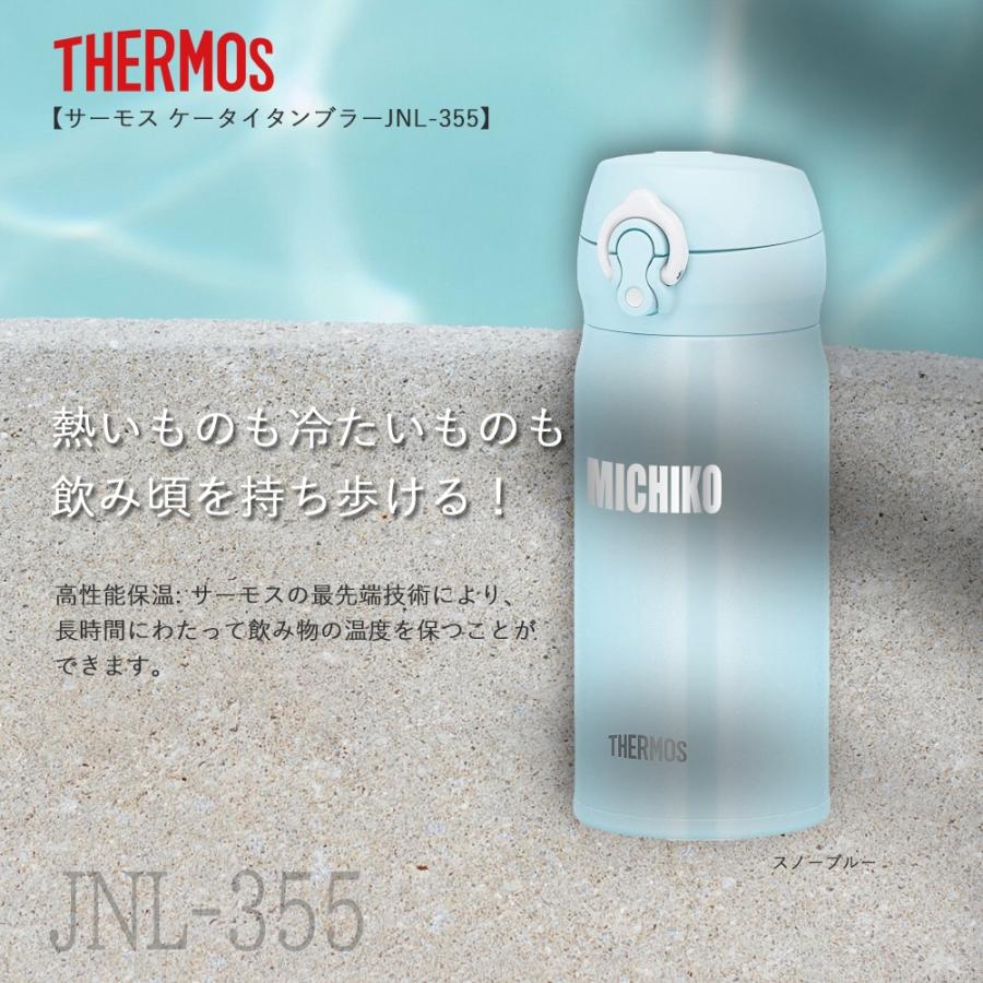 THERMOS 名前・メッセージが入る！ サーモス 真空断熱タンブラー 350ml JNL-355 : レーザー名入れとギフトのきざみ屋 - 通販 - Yahoo!ショッピング