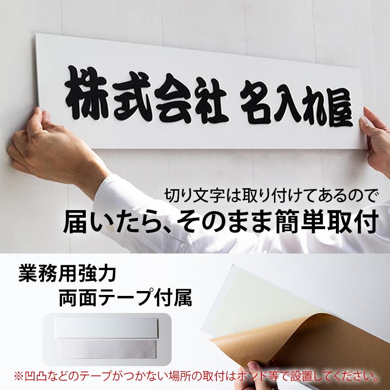 看板 表札 立体文字 大きいサイズ アクリル 切文字 アルミ複合版 浮き文字 縁起 風水 白板 黒文字 屋外 店舗 会社 マンション オーダー 製作 貼るだけ : lk093-kan ...
