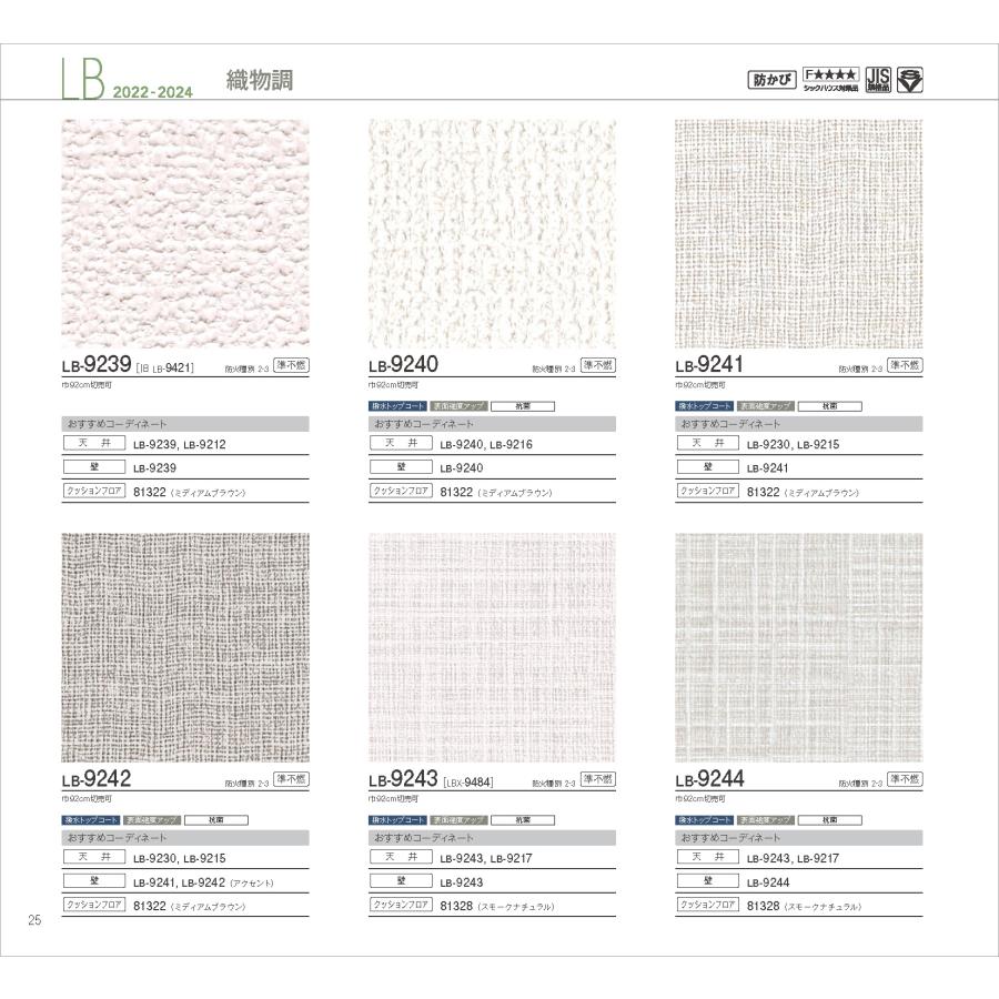【1m単位販売】リリカラ リリカラベース LB 壁紙 糊なし lb LB9233-9248 :ly2023lb003:内装PRO - 通販 - Yahoo!ショッピング