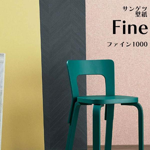 壁紙 クロス サンゲツ sangetsu FINE ファイン のりなし 一般 DIY リフォーム :sa2022fn017:内装PRO - 通販 - Yahoo!ショッピング