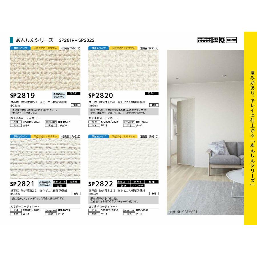 【1m単位販売】サンゲツ SP 壁紙 糊なし sp SP2819-2825 :sa2022sp003:内装PRO - 通販 - Yahoo!ショッピング