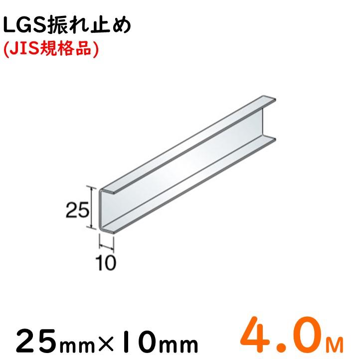 軽天振れ止め【WB-25】/4M/JIS規格品25型 ※大阪近郊・首都圏近郊は送料5500円、その他地域は10本ごと11000円 : ceiling-cb38jis4m25 : 内装本舗 ...