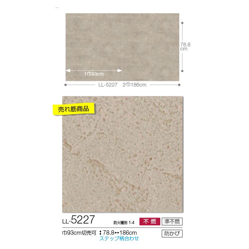 リリカラ 壁紙 のり付き 張り替え 壁紙の上から貼れる壁紙 クロス 国産 LL-5227 不燃 LIGHT ライト 1m単位 アクセントクロス : 内装応援団 - 通販 - Yahoo!ショッピング