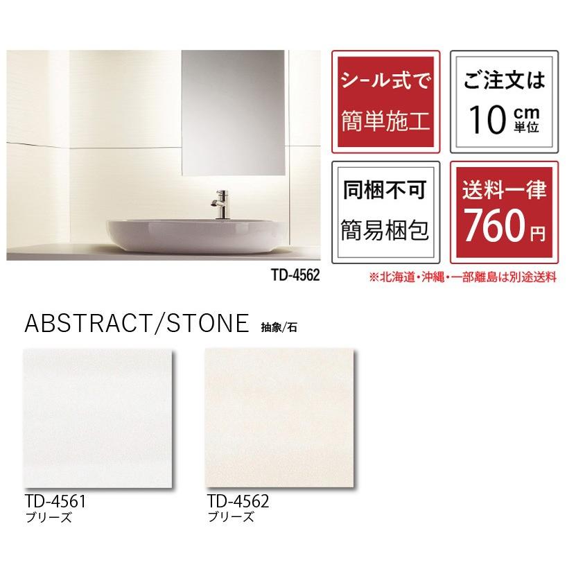 カッテイングシート サンゲツ リアテック TD-4561 TD-4562 ブリーズ :std4561:内装応援団 - 通販 - Yahoo!ショッピング