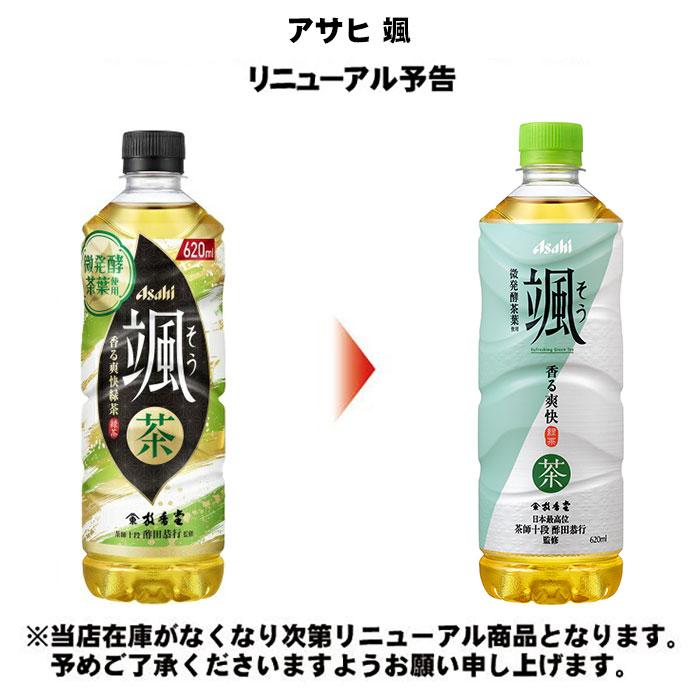 アサヒ 颯 620ml ペットボトル 48本 (24本入×2 まとめ買い) 緑茶 お茶 そう 微発酵茶葉 : 専門店中江 - 通販 - Yahoo!ショッピング