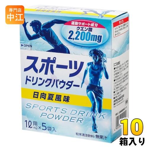 赤穂化成 スポーツドリンクパウダー 日向夏風味 41g×5袋入 10箱 (1箱入×10 まとめ買い) 熱中症対策 塩分補給 1L用 : 4901291091172-10c : 専門店中江 ...