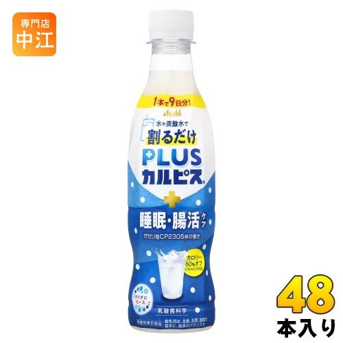 カルピス 〔9月30日発売〕 アサヒ PLUSカルピス 睡眠・腸活ケア 希釈用 370ml ペットボトル 48本 (24本入×2 まとめ買い) 乳酸菌飲料 プラスカルピス 希釈 原液 : 専門 ...