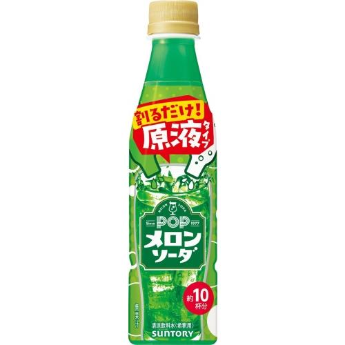 SUNTORY（サントリー） おうちドリンクバー POP メロンソーダ 希釈用 340ml ペットボトル 6本 (1本入×6 まとめ買い ...
