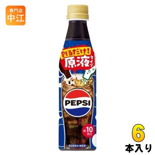 PEPSI サントリー おうちドリンクバー ペプシコーラ 希釈用 340ml ペットボトル 6本 (1本入×6 まとめ買い) 割るだけ 濃縮 原液 : 専門店中江 - 通販 - Yahoo ...
