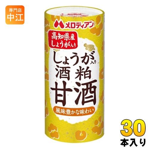 メロディアン 酒粕甘酒 しょうが入り 195g カート缶 30本入 : 専門店中江 - 通販 - Yahoo!ショッピング