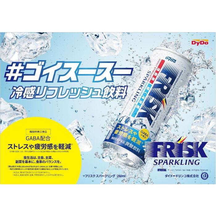 ダイドードリンコ ダイドー フリスク スパークリング 250ml 缶 60本 (30本入×2 まとめ買い) FRISK 炭酸飲料 シュガーレス 機能性表示食品 無糖 : 専門店中江 - 通販 ...