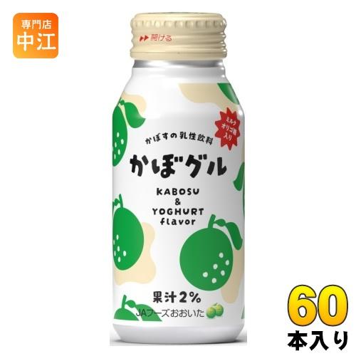 JAフーズおおいた かぼグル 190g ボトル缶 60本 (30本入×2 まとめ買い) 乳性飲料 カボス ミルクオリゴ糖入り : 専門店中江 - 通販 - Yahoo!ショッピング