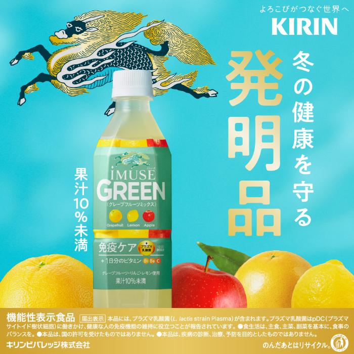 キリン iMUSE イミューズ グリーン プラズマ乳酸菌 500ml ペットボトル 24本入 免疫ケア 機能性表示食品 グレープフルーツミックス 1日分のビタミン : 専門店中江 - 通販 ...