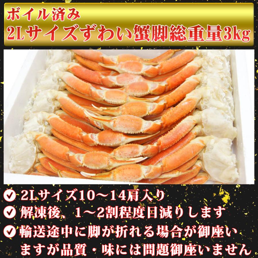 かに カニ ズワイガニ ボイル 蟹脚 総重量3kg 2Lサイズ 10〜14肩入り 送料無料 ずわいがに 鍋 贈答 プレゼント 最安値に挑戦 :2l-zuwai3k:新鮮うまいもん市場 - 通販 ...