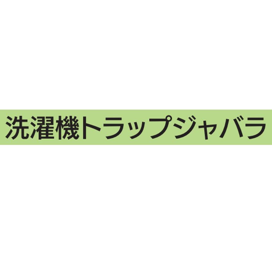 カクダイ 437-331 排水フレキパイプ 50×300 KAKUDAI (送料区分：A) : プロ工具.comヤフー店 - 通販 - Yahoo!ショッピング