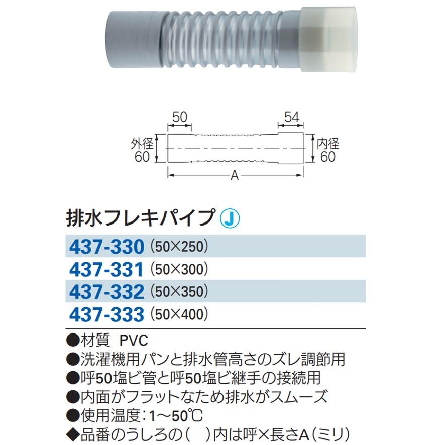 カクダイ 437-331 排水フレキパイプ 50×300 KAKUDAI (送料区分：A) : プロ工具.comヤフー店 - 通販 - Yahoo!ショッピング