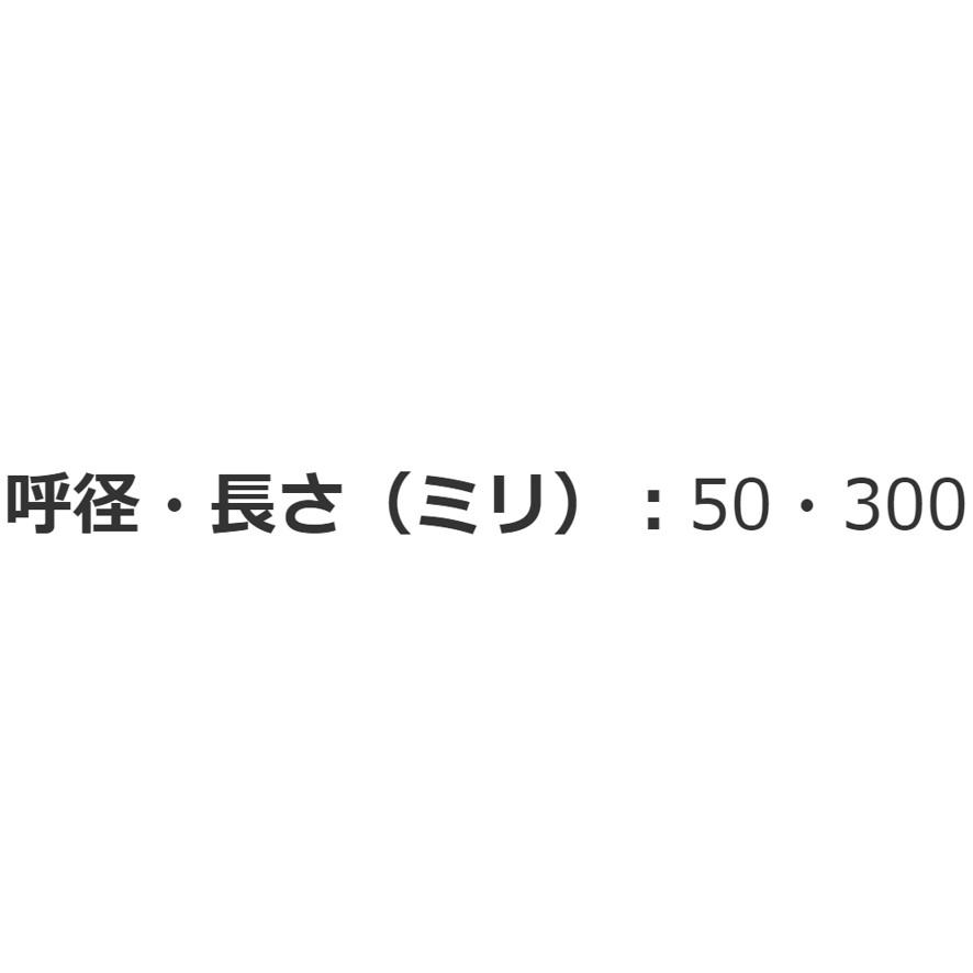 カクダイ 437-331 排水フレキパイプ 50×300 KAKUDAI (送料区分：A) : プロ工具.comヤフー店 - 通販 - Yahoo!ショッピング