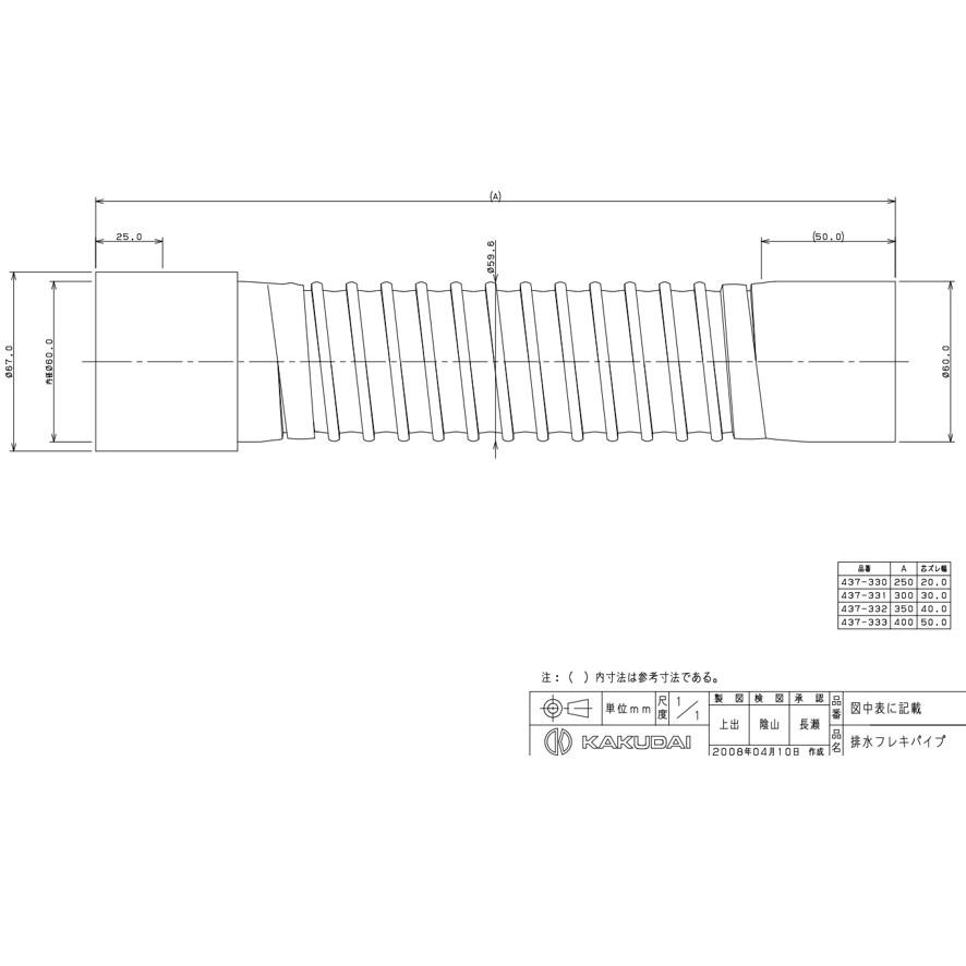 カクダイ 437-331 排水フレキパイプ 50×300 KAKUDAI (送料区分：A) : プロ工具.comヤフー店 - 通販 - Yahoo!ショッピング