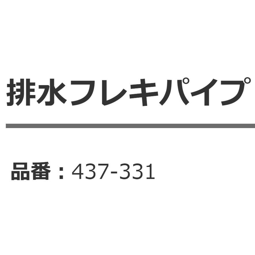 カクダイ 437-331 排水フレキパイプ 50×300 KAKUDAI (送料区分：A) : プロ工具.comヤフー店 - 通販 - Yahoo!ショッピング