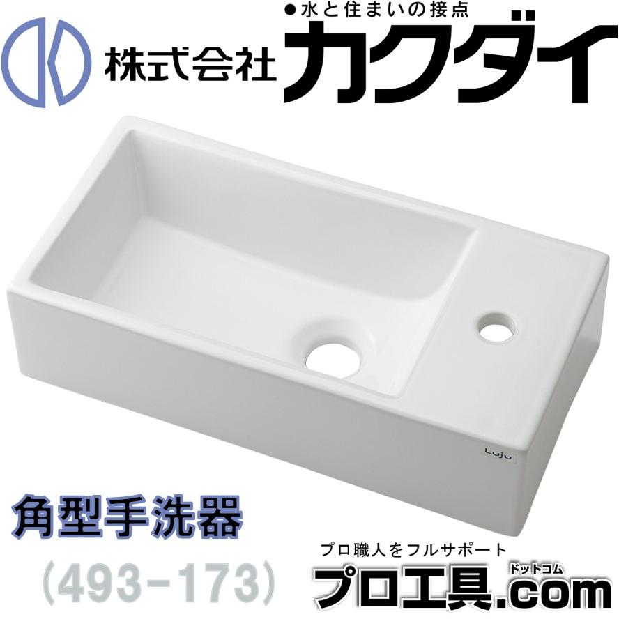 カクダイ 493-173 角型手洗器 Rホール KAKUDAI 陶器製 切込寸法W210×D100ミリ 3面化粧タイプ 置型 ルージュ (送料区分：C) : プロ工具.comヤフー店 - 通販 ...