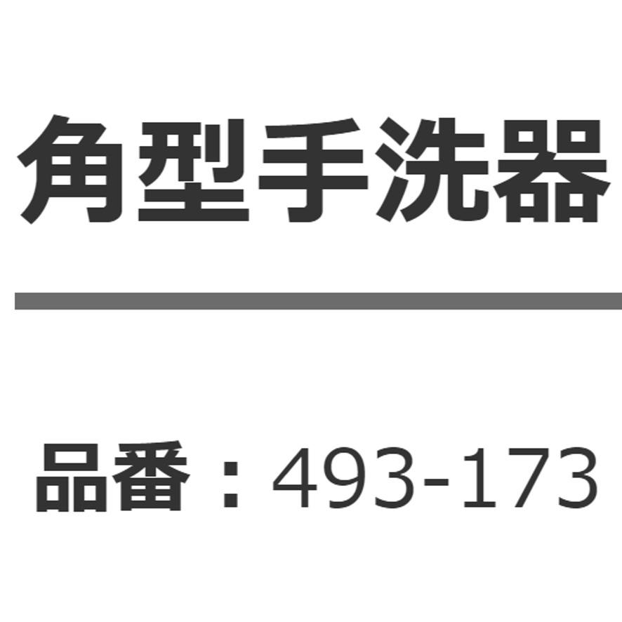 カクダイ 493-173 角型手洗器 Rホール KAKUDAI 陶器製 切込寸法W210×D100ミリ 3面化粧タイプ 置型 ルージュ (送料区分：C) : プロ工具.comヤフー店 - 通販 ...