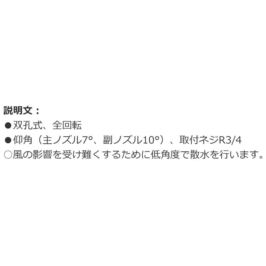 カクダイ 548-007-20 低角度スプリンクラー KAKUDAI 呼径20 黄銅 双孔式、全回転 風の影響を受け難くするために低角度で散水を行います ガーデン (送料区分：A) : プロ ...