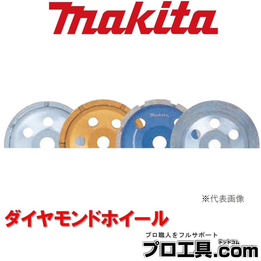 マキタ makita A-03551 ダイヤモンドホイール カップ型 研削用 (送料区分：A) : プロ工具.comヤフー店 - 通販 ...