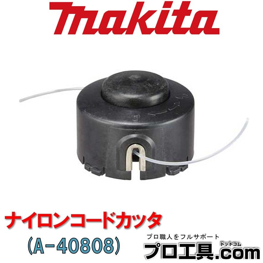 マキタ makita A-40808 ナイロンコードカッタ ナイロンコード付スプール (送料区分：A) : プロ工具.comヤフー店 - 通販 ...