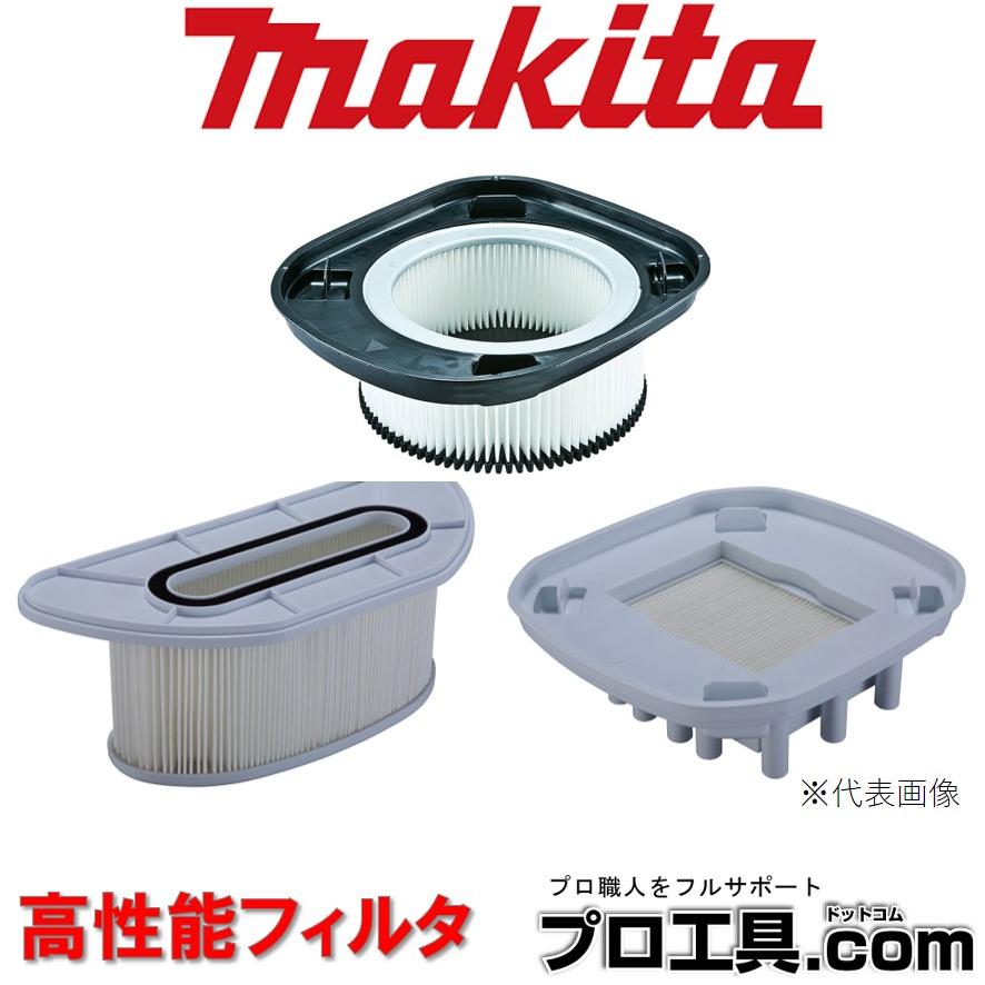 マキタ makita A-68133 高性能フィルタ 乾式専用 (送料区分：A) : プロ工具.comヤフー店 - 通販 - Yahoo!ショッピング