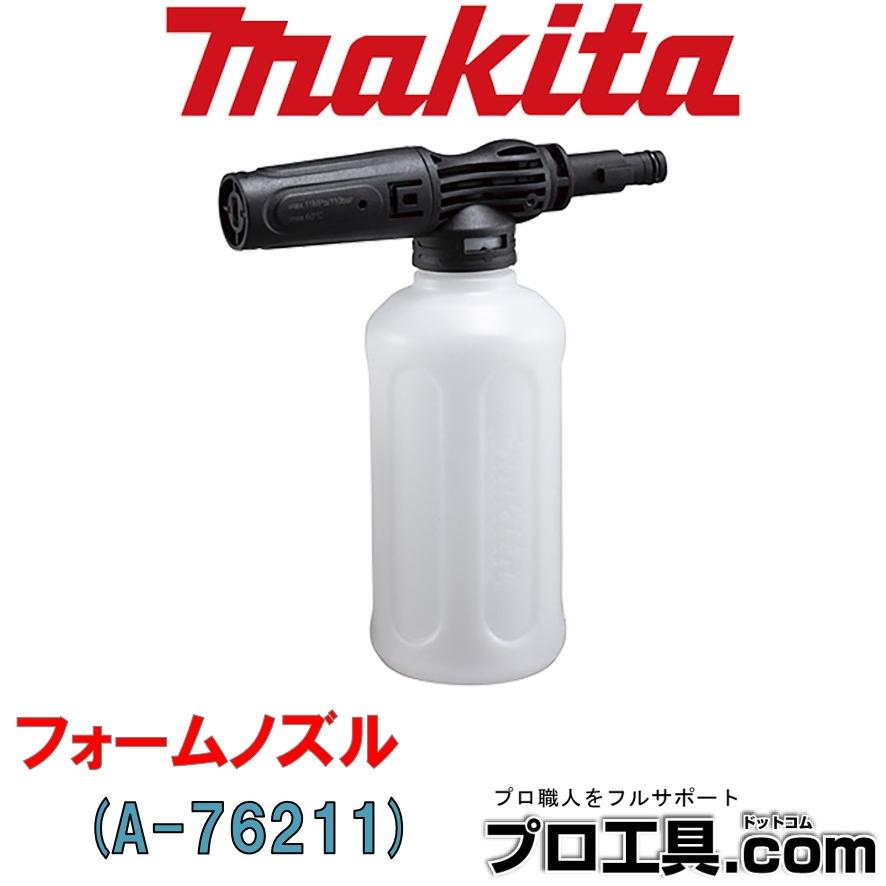 マキタ makita A-76211 フォームノズル (送料区分：A) : プロ工具.comヤフー店 - 通販 - Yahoo!ショッピング