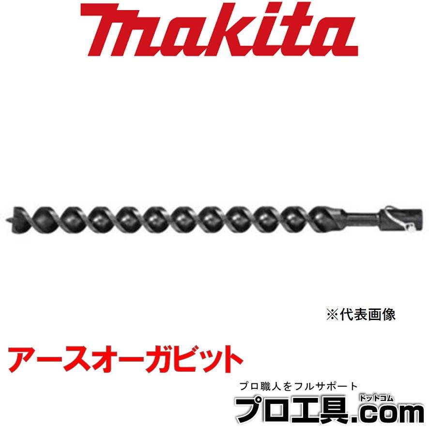 マキタ makita A-76336 アースオーガビット (送料区分：B) : プロ工具.comヤフー店 - 通販 - Yahoo!ショッピング