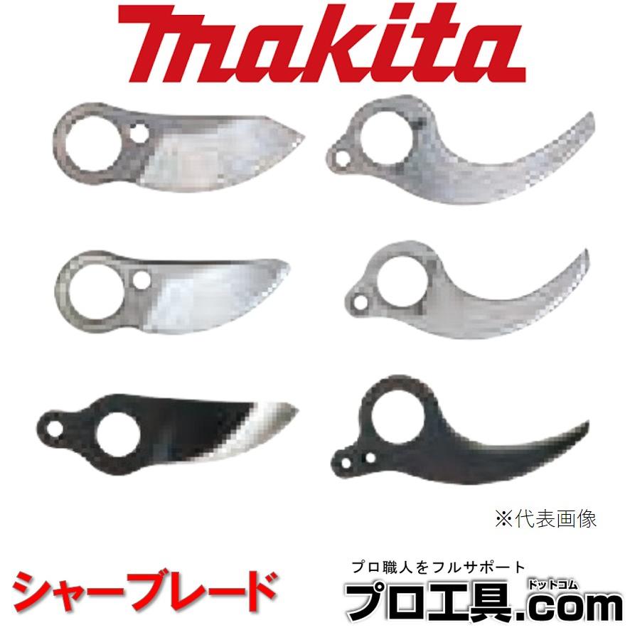 マキタ（makita） makita A-76847 シャーブレード 標準替刃 上刃 充電式せん定ハサミ・充電式レシプロソー (送料区分：A ...