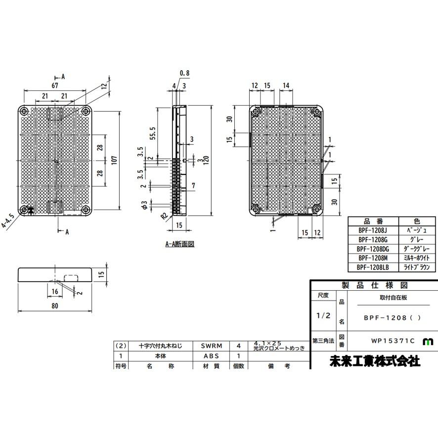 未来工業 取付自在板 タテ長タイプ ベージュ BPF-1208J ミライ (送料区分：A) :BPF-1208J:プロ工具.comヤフー店 - 通販 - Yahoo!ショッピング
