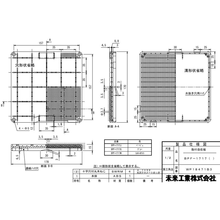 未来工業 BPF-1717J 1枚 取付自在板 ベージュ ミライ (送料区分：A) : プロ工具.comヤフー店 - 通販 - Yahoo!ショッピング