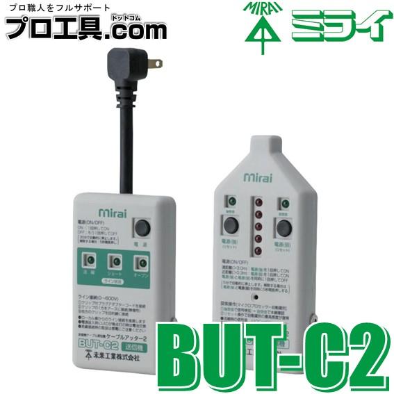 未来工業 ケ-ブルアッタ-2 BUT-C2 ミライ (送料区分：A) : プロ工具.comヤフー店 - 通販 - Yahoo!ショッピング