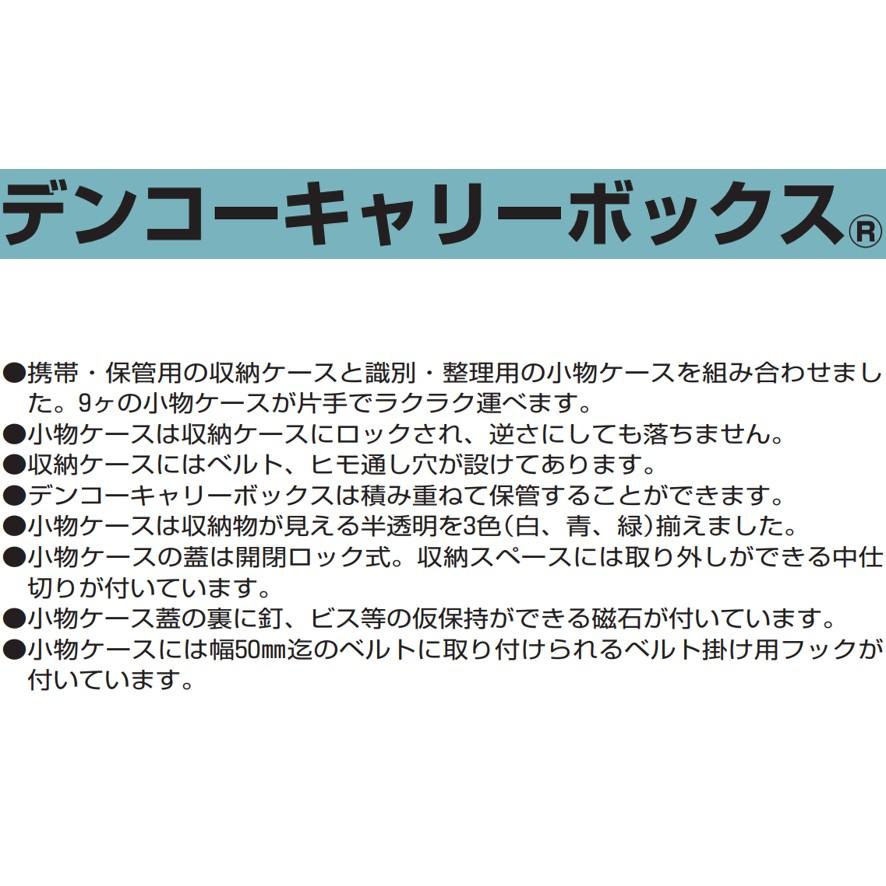 未来工業 デンコーキャリーボックス Db 9c ミライ 送料区分：b Db 9c プロ工具 Comヤフー店 通販