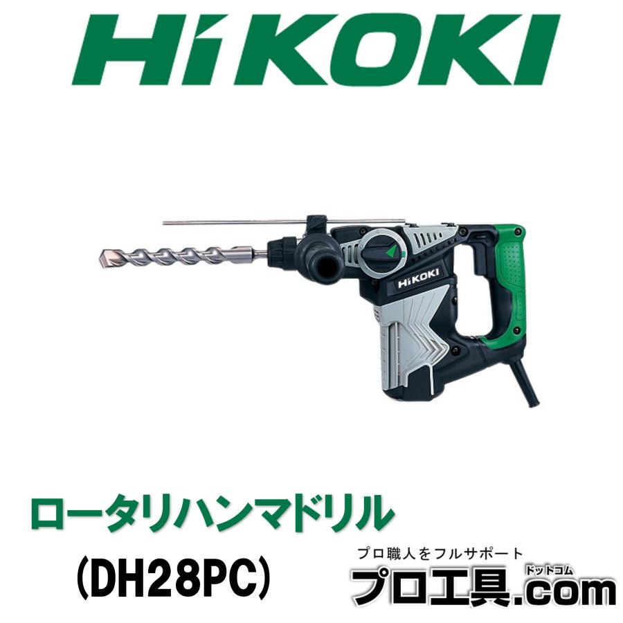 HiKOKI（ハイコーキ） DH28PC ロータリハンマドリル ケース付 全長316mmで取り回しやすいコンパクトボディ モード切替ワンタッチ ...