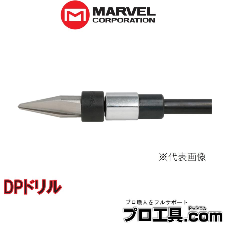 マーベル MARVEL DP-16 DPドリル (送料区分：A) : プロ工具.comヤフー店 - 通販 - Yahoo!ショッピング