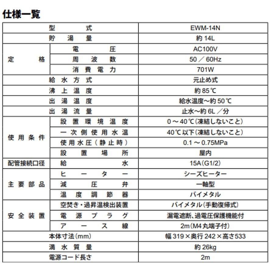 壁掛電気温水器 iHOT14 EWM-14N 日本イトミック :EWM-14N:プロ工具.comヤフー店 - 通販 - Yahoo!ショッピング