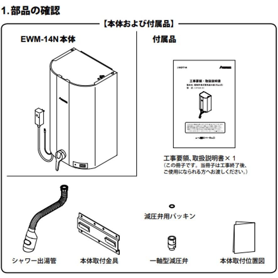 壁掛電気温水器 iHOT14 EWM-14N 日本イトミック :EWM-14N:プロ工具.comヤフー店 - 通販 - Yahoo!ショッピング