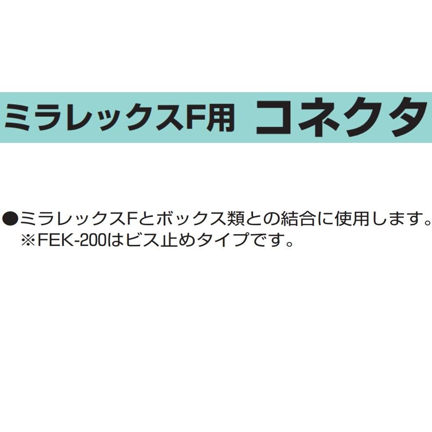 未来工業 FEC-65B ミラレックスF用カップリング 適合菅ミラレックスF65 ミライ (送料区分：A) : fec-65b : プロ工具 ...