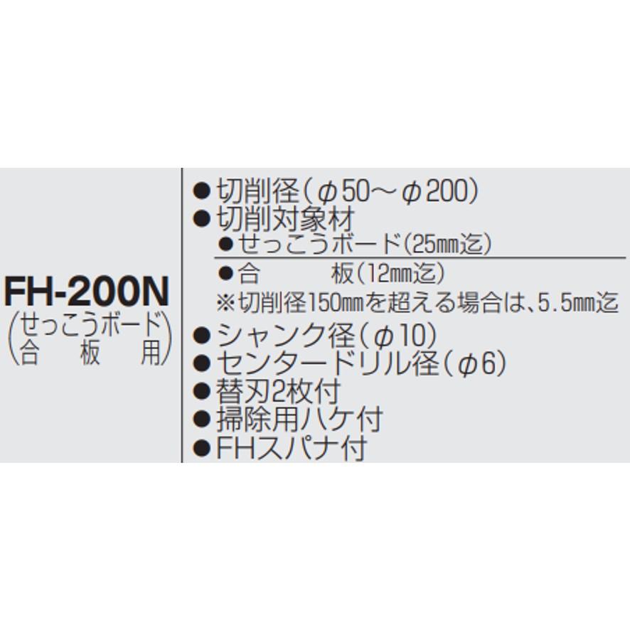 未来工業 フリーホルソー FH-200N FH200N ミライ (送料区分：C) : プロ工具.comヤフー店 - 通販 - Yahoo!ショッピング