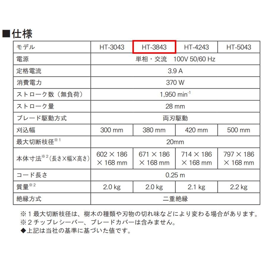 リョービ（RYOBI） 京セラ ヘッジトリマー HT-3843 超高級刃 刈込幅380mm 家庭用 刈り込み 庭木 生垣 電動 KYOCERA ...