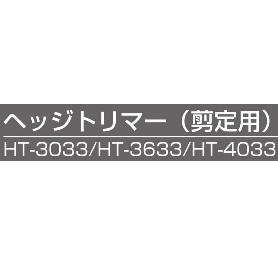リョービ 京セラインダストリアルツールズ ヘッジトリマー 高級刃 400mm 両刃駆動 クラッチ機構 全刃3面研磨刃 HT-4033 KYOCERA RYOBI (送料区分：D) : プロ工具 ...